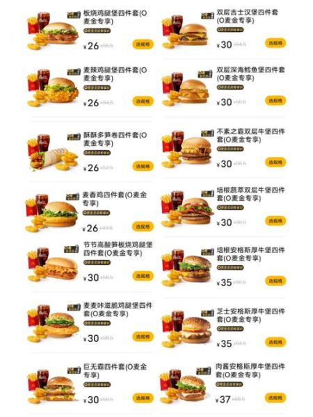 麦当劳早餐几点开始_麦当劳早餐几点结束-第3张图片-山城妙识 麦当劳早餐几点开始_麦当劳早餐几点结束-第3张图片-山城妙识