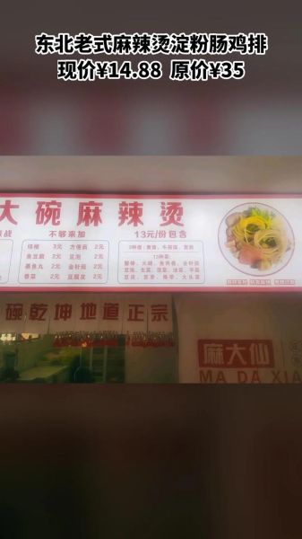 麻辣烫生意好做吗_麻辣烫开店成本-第1张图片-山城妙识