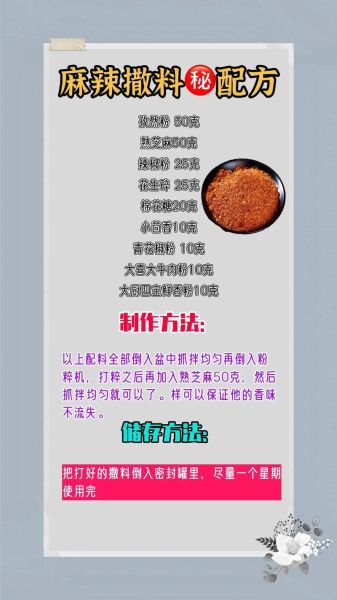 烧烤配料怎么配_烧烤配方比例是多少-第2张图片-山城妙识