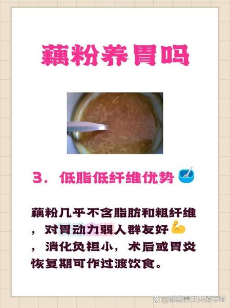 藕粉能杀死幽门螺旋杆菌吗_藕粉对幽门螺旋杆菌有效吗-第3张图片-山城妙识