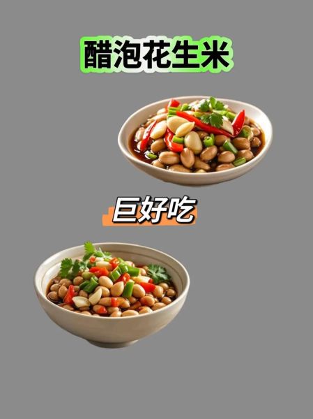 醋泡花生米的做法大全_醋泡花生米怎么做才脆-第3张图片-山城妙识