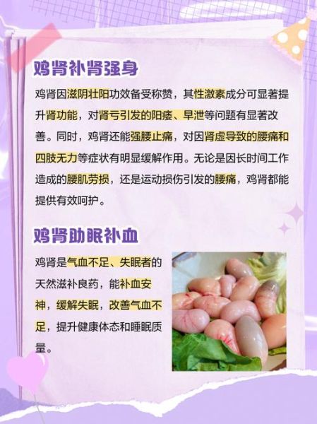 鸡肾的营养价值及功效_鸡肾怎么吃最补肾-第1张图片-山城妙识