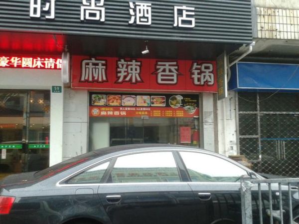 魔锅坊麻辣香锅加盟费多少钱_魔锅坊官网电话是多少-第3张图片-山城妙识