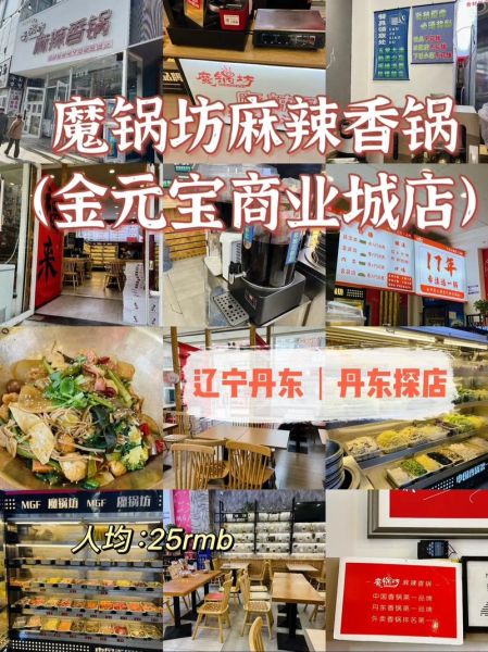 魔锅坊麻辣香锅加盟费多少钱_魔锅坊官网电话是多少-第2张图片-山城妙识