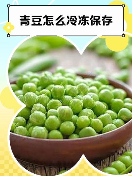 青豆煮多久才熟_青豆煮多久能熟-第3张图片-山城妙识