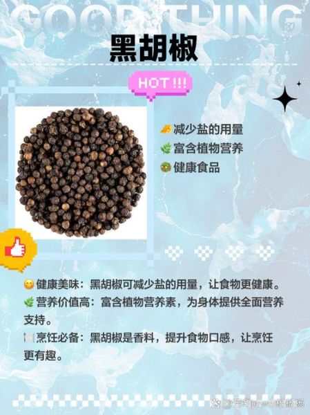 黑胡椒的功效与作用_黑胡椒怎么吃最健康-第3张图片-山城妙识 黑胡椒的功效与作用_黑胡椒怎么吃最健康-第3张图片-山城妙识