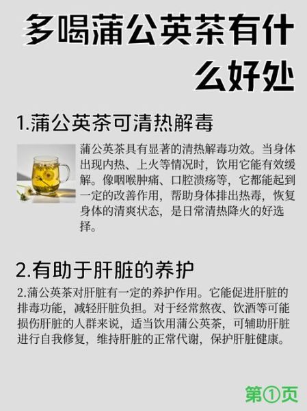 蒲公英茶的功效与作用_蒲公英茶怎么喝-第1张图片-山城妙识