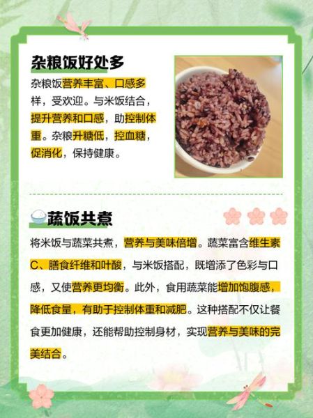 黑米饭减肥能吃吗_黑米饭减肥原理-第1张图片-山城妙识
