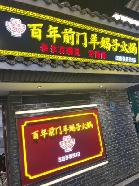 羊蝎子火锅加盟费多少钱_羊蝎子火锅加盟哪家好-第3张图片-山城妙识 羊蝎子火锅加盟费多少钱_羊蝎子火锅加盟哪家好-第3张图片-山城妙识