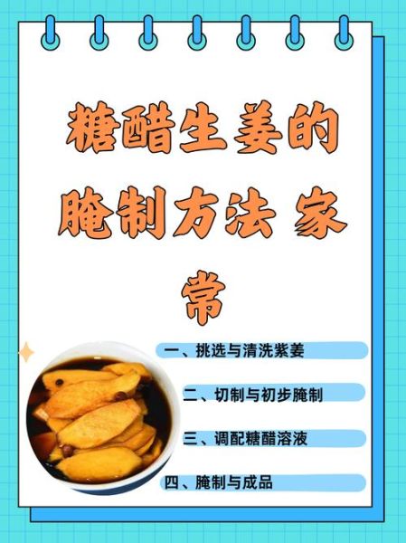 酱油腌生姜的做法大全_生姜怎么腌制才脆嫩-第1张图片-山城妙识