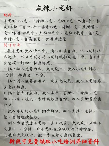 龙虾盖浇饭酱汁怎么做_正宗配方揭秘-第3张图片-山城妙识