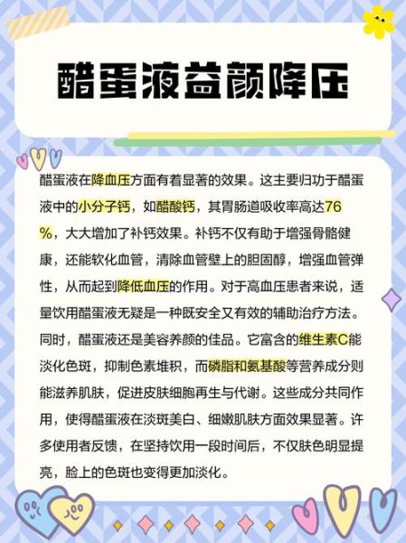 醋蛋液对肝病有用吗_醋蛋液治疗肝病真相-第3张图片-山城妙识