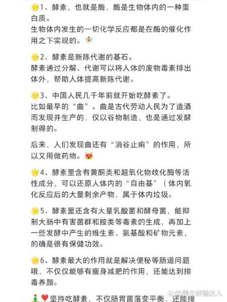 酵素的作用与危害_酵素副作用有哪些-第2张图片-山城妙识 酵素的作用与危害_酵素副作用有哪些-第2张图片-山城妙识