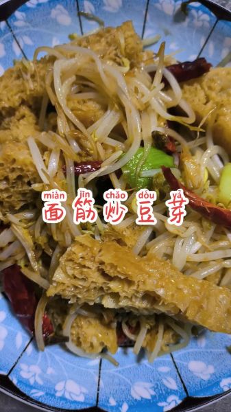 面筋炒豆芽菜怎么做_炒豆芽菜要不要焯水-第1张图片-山城妙识