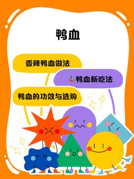 鸭血的功效与作用_鸭血的副作用有哪些-第2张图片-山城妙识 鸭血的功效与作用_鸭血的副作用有哪些-第2张图片-山城妙识