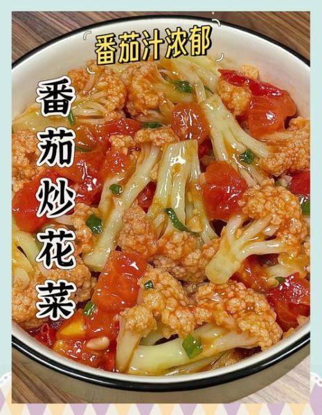 菜花炒西红柿怎么做才好吃_菜花炒西红柿的窍门-第2张图片-山城妙识