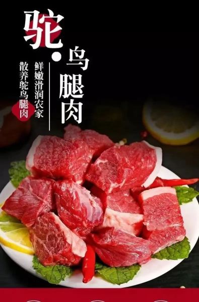 鸵鸟肉多少钱一斤_鸵鸟肉价格贵吗-第3张图片-山城妙识 鸵鸟肉多少钱一斤_鸵鸟肉价格贵吗-第3张图片-山城妙识