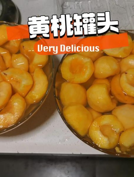 黄桃罐头怎么做_黄桃罐头家庭做法-第2张图片-山城妙识