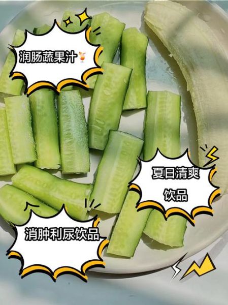 青瓜汁可以减肥吗_青瓜汁的功效与作用-第3张图片-山城妙识 青瓜汁可以减肥吗_青瓜汁的功效与作用-第3张图片-山城妙识