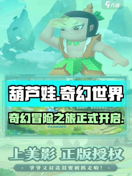 葫芦娃下载_如何安全获取正版资源-第2张图片-山城妙识