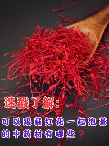 藏红花怎么吃效果最好_藏红花泡水喝的正确方法-第1张图片-山城妙识 藏红花怎么吃效果最好_藏红花泡水喝的正确方法-第1张图片-山城妙识