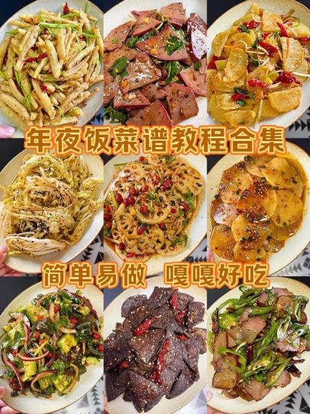 过年必备菜谱有哪些_如何准备年夜饭-第1张图片-山城妙识