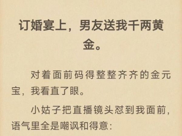 黄金单身汉txt哪里下载_黄金单身汉小说结局是什么-第2张图片-山城妙识
