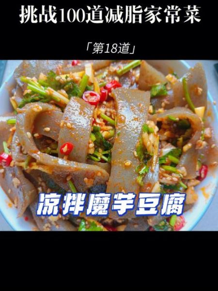 凉拌魔芋豆腐怎么做_魔芋豆腐热量高吗-第1张图片-山城妙识 凉拌魔芋豆腐怎么做_魔芋豆腐热量高吗-第1张图片-山城妙识
