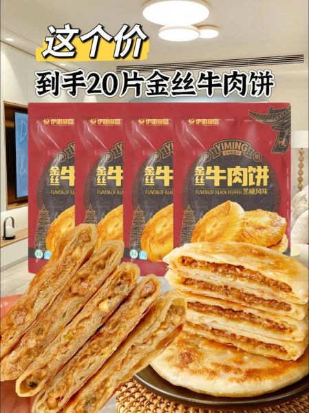 牛肉饼哪个牌子好_牛肉饼品牌推荐-第2张图片-山城妙识