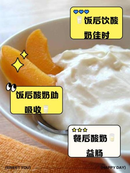 酸奶什么时候喝好点_酸奶饭前还是饭后喝-第2张图片-山城妙识