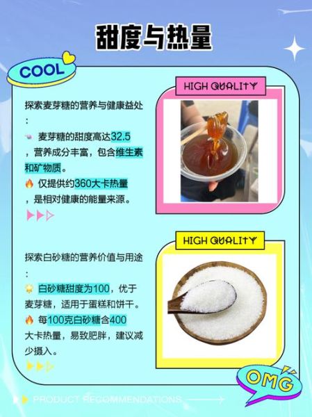 麦芽糖是什么糖_麦芽糖和白砂糖的区别-第1张图片-山城妙识