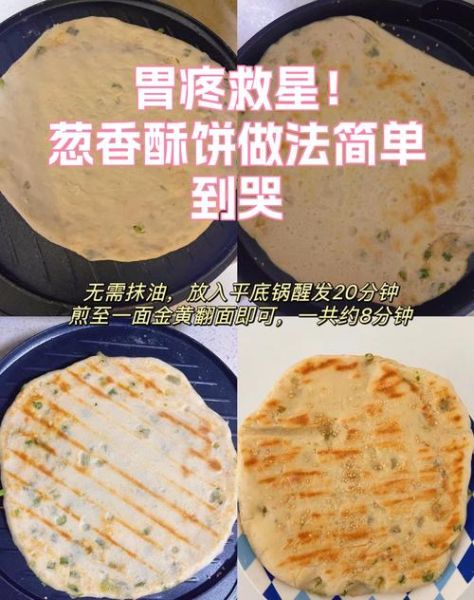 香酥饼怎么做_香酥饼的做法视频-第1张图片-山城妙识