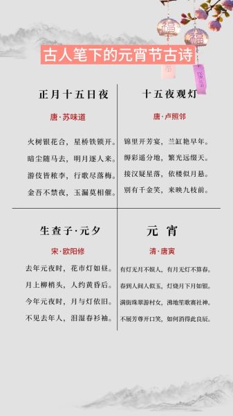 元宵节诗句有哪些_元宵节经典诗句赏析-第1张图片-山城妙识 元宵节诗句有哪些_元宵节经典诗句赏析-第1张图片-山城妙识