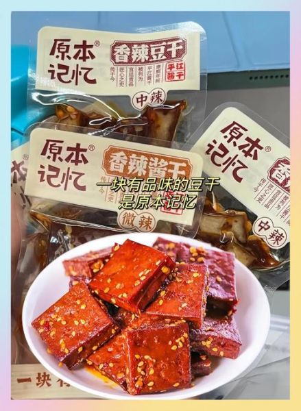 香辣豆腐干怎么做_香辣豆腐干热量高吗-第2张图片-山城妙识 香辣豆腐干怎么做_香辣豆腐干热量高吗-第2张图片-山城妙识
