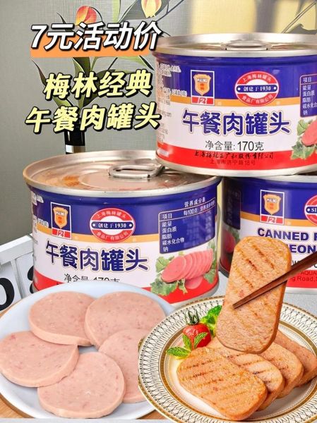 午餐肉罐头哪个牌子好_午餐肉罐头怎么选-第3张图片-山城妙识 午餐肉罐头哪个牌子好_午餐肉罐头怎么选-第3张图片-山城妙识
