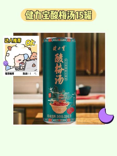 酸梅汤哪个牌子好喝_正宗酸梅汤品牌推荐-第1张图片-山城妙识 酸梅汤哪个牌子好喝_正宗酸梅汤品牌推荐-第1张图片-山城妙识