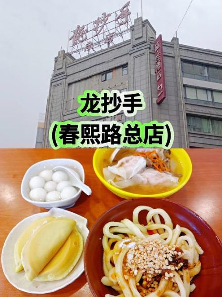 成都龙抄手哪家好吃_本地人推荐榜单-第3张图片-山城妙识 成都龙抄手哪家好吃_本地人推荐榜单-第3张图片-山城妙识