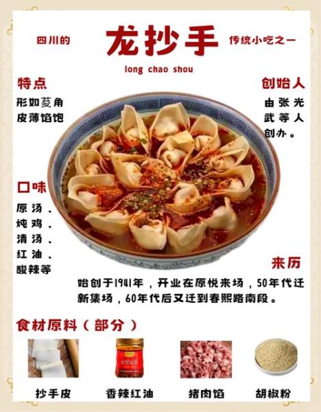 成都龙抄手哪家好吃_本地人推荐榜单-第1张图片-山城妙识 成都龙抄手哪家好吃_本地人推荐榜单-第1张图片-山城妙识