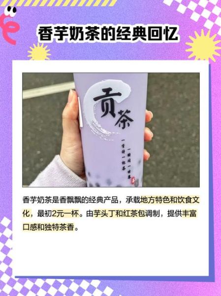 香芋奶茶怎么做_香芋奶茶的配料有哪些-第1张图片-山城妙识