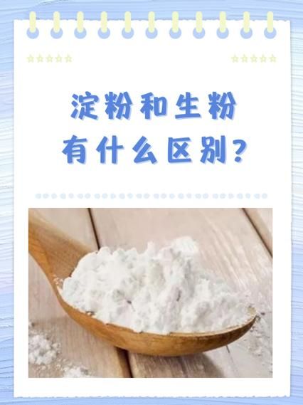 芡粉是什么_芡粉和淀粉的区别-第1张图片-山城妙识