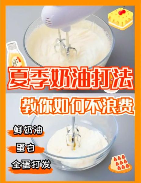 鲜奶油打发不起来怎么办_鲜奶油打发不起来补救-第3张图片-山城妙识
