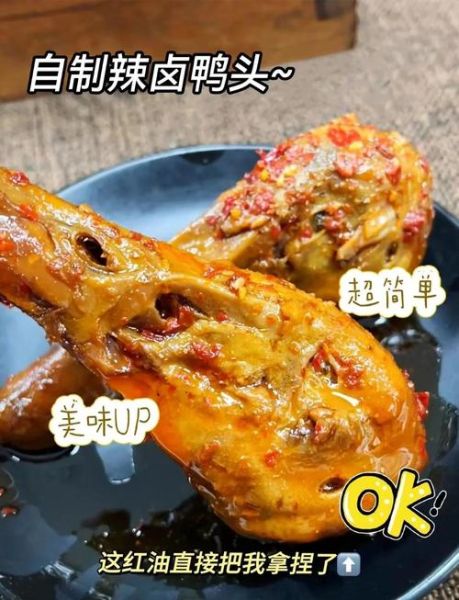 鸭头鸭脖怎么卤最好吃_卤鸭头鸭脖配方-第1张图片-山城妙识