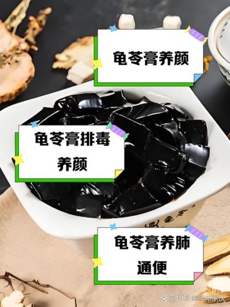 龟苓膏是什么_龟苓膏的功效与作用-第1张图片-山城妙识 龟苓膏是什么_龟苓膏的功效与作用-第1张图片-山城妙识