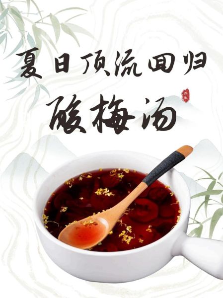 酸梅汤减肥吗_酸梅汤减肥的正确喝法-第3张图片-山城妙识 酸梅汤减肥吗_酸梅汤减肥的正确喝法-第3张图片-山城妙识