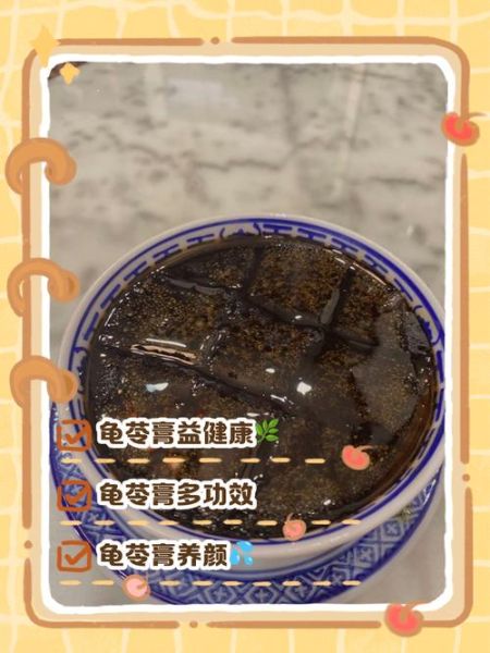 龟苓膏是什么_龟苓膏的功效与作用-第3张图片-山城妙识 龟苓膏是什么_龟苓膏的功效与作用-第3张图片-山城妙识