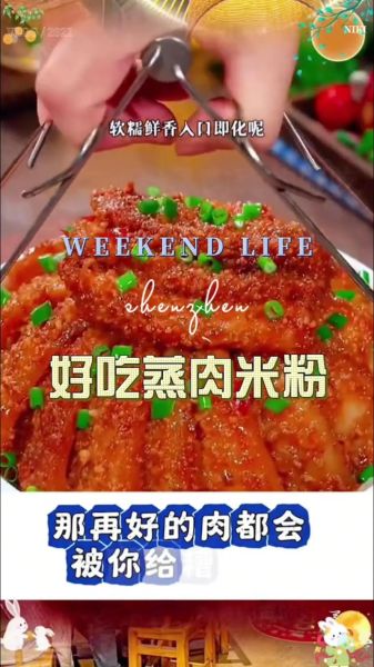 米粉肉怎么做_米粉肉蒸多久才软烂-第3张图片-山城妙识