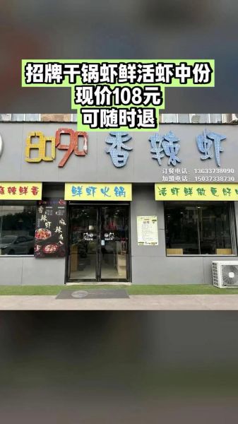 香辣虾加盟连锁店哪个好_如何挑选靠谱品牌-第2张图片-山城妙识