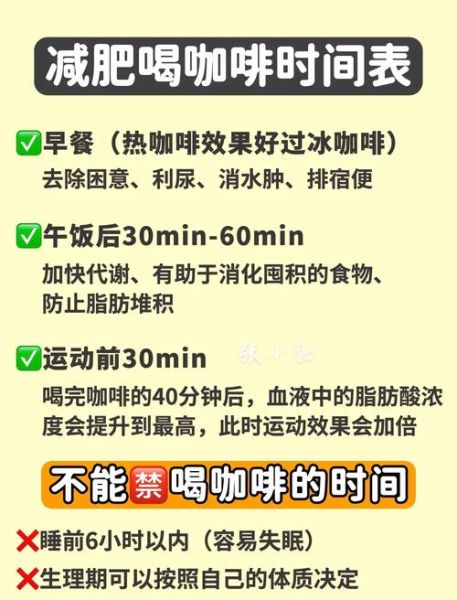 黑咖啡什么时候喝减肥效果最好_黑咖啡减肥的正确喝法-第3张图片-山城妙识