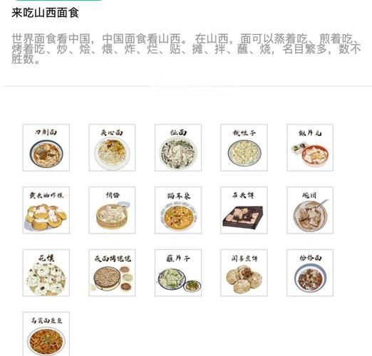 面食名称大全_哪些面食好吃又好看-第2张图片-山城妙识