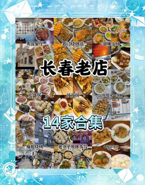 长春特色饭店哪家好_长春必吃老字号推荐-第1张图片-山城妙识 长春特色饭店哪家好_长春必吃老字号推荐-第1张图片-山城妙识